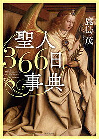 著者鹿島茂(著)出版社東京堂出版発売日2016年12月ISBN9784490108835ページ数483Pキーワードせいじんさんびやくろくじゆうろくにちじてんせいじん セイジンサンビヤクロクジユウロクニチジテンセイジン かしま しげる カシマ...