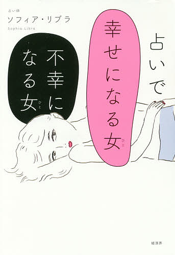 著者ソフィア・リブラ(著)出版社経済界発売日2016年12月ISBN9784766786071ページ数225Pキーワードうらないでしあわせになるひとふこう ウラナイデシアワセニナルヒトフコウ そふいあ りぶら ソフイア リブラ9784766...