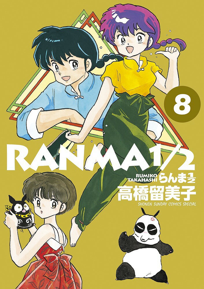 著者高橋留美子(著)出版社小学館発売日2017年01月ISBN9784091272843ページ数334Pキーワード漫画 マンガ まんが らんまにぶんのいち8 ランマニブンノイチ8 たかはし るみこ タカハシ ルミコ BF30747E9784...