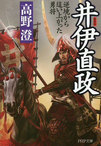 著者高野澄(著)出版社PHP研究所発売日2016年12月ISBN9784569766775ページ数419Pキーワードいいなおまさぎやつきようからはいあがつたゆうしよう イイナオマサギヤツキヨウカラハイアガツタユウシヨウ たかの きよし タカ...