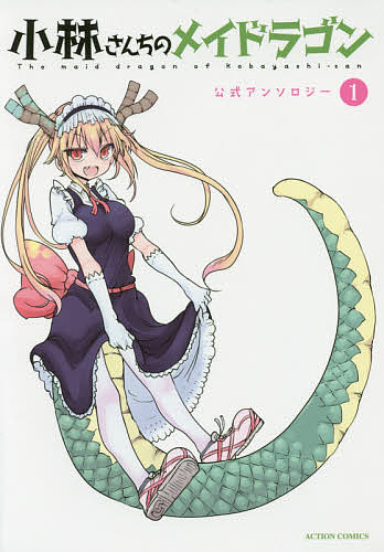 著者クール教信者(原作) GUNP(ほか漫画)出版社双葉社発売日2017年01月ISBN9784575849127ページ数112Pキーワード漫画 マンガ まんが こばやしさんちのめいどらごんこうしきあんそろじー1 コバヤシサンチノメイドラゴ...