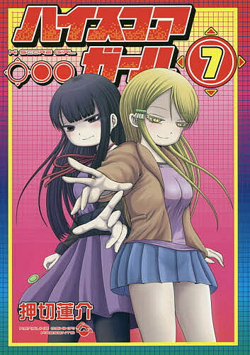 著者押切蓮介(著)出版社スクウェア・エニックス発売日2017年01月ISBN9784757552272キーワードはいすこあがーる7はいすこあびつぐがんがん ハイスコアガール7ハイスコアビツグガンガン おしきり れんすけ オシキリ レンスケ ...