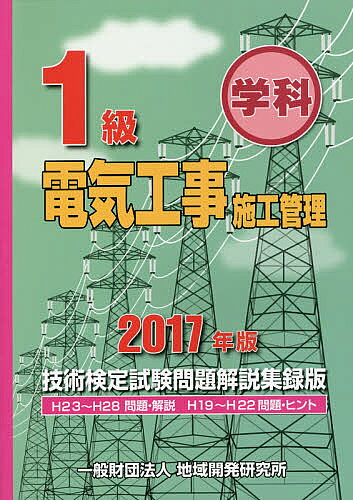 出版社地域開発研究所発売日2016年11月ISBN9784886153043ページ数620Pキーワードいつきゆうがつかでんきこうじせこうかんりぎじゆつ イツキユウガツカデンキコウジセコウカンリギジユツ9784886153043内容紹介H23...