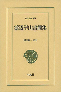 著者渡辺崋山(著) 別所興一(訳)出版社平凡社発売日2016年12月ISBN9784582808780ページ数494Pキーワードわたなべかざんしよかんしゆうとうようぶんこ878 ワタナベカザンシヨカンシユウトウヨウブンコ878 わたなべ か...