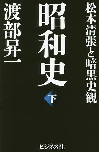 著者渡部昇一(著)出版社ビジネス社発売日2016年12月ISBN9784828419268ページ数218Pキーワードしようわし2 シヨウワシ2 わたなべ しよういち ワタナベ シヨウイチ BF32209E9784828419268内容紹介日...
