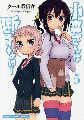 著者クール教信者(著)出版社芳文社発売日2017年02月ISBN9784832255586キーワード漫画 マンガ まんが こもりさんわことわれない5まんがたいむこみつくす コモリサンワコトワレナイ5マンガタイムコミツクス く−るきよう しん...