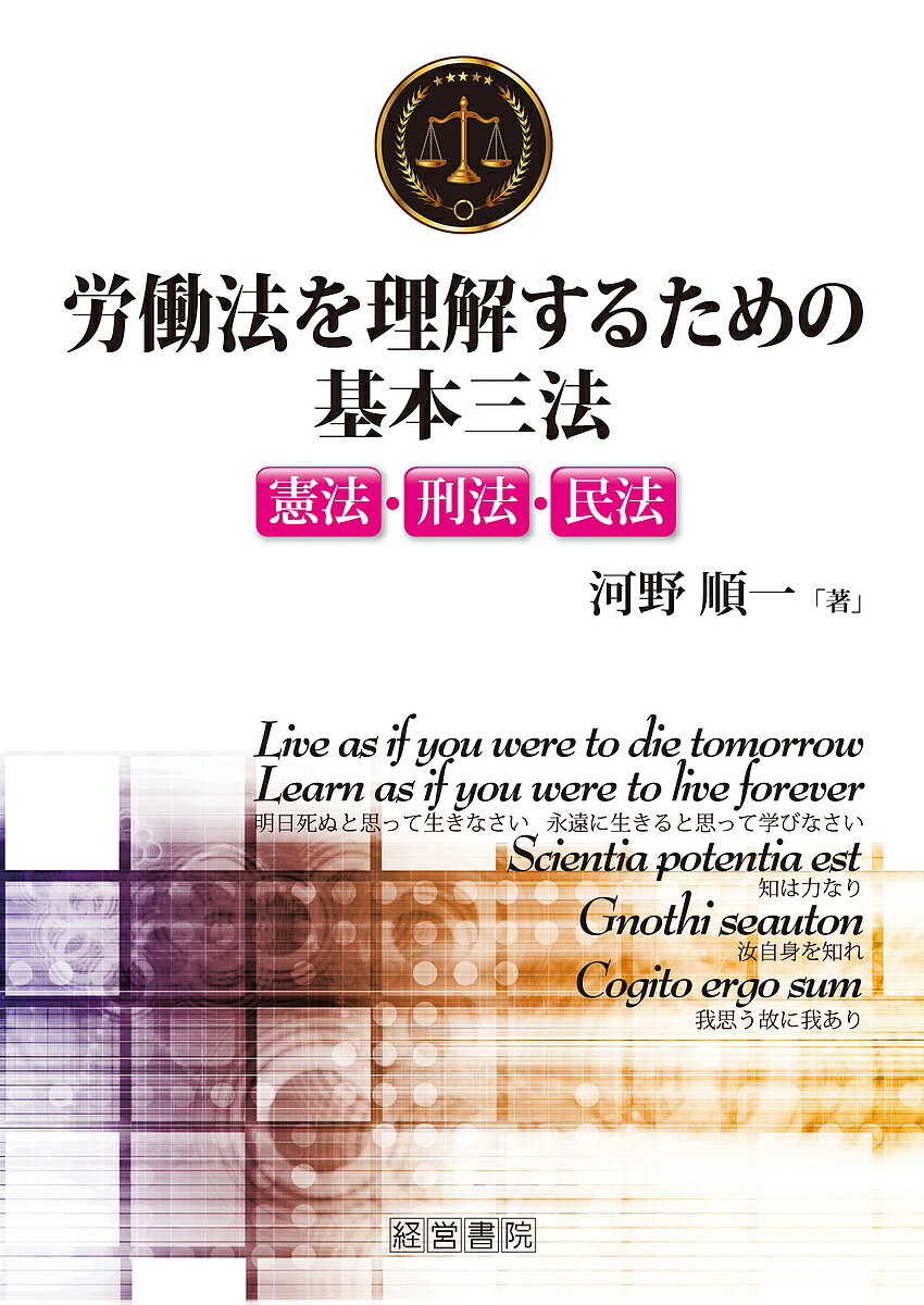 著者河野順一(著)出版社産労総合研究所出版部経営書院発売日2016年12月ISBN9784863262294ページ数1166Pキーワードろうどうほうおりかいするためのきほん ロウドウホウオリカイスルタメノキホン こうの じゆんいち コウノ ...