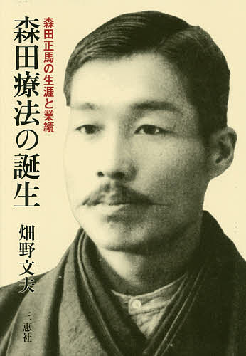著者畑野文夫(著)出版社三恵社発売日2016年11月ISBN9784864875837ページ数460Pキーワードもりたりようほうのたんじようもりたまさたけの モリタリヨウホウノタンジヨウモリタマサタケノ はたの ふみお ハタノ フミオ978...