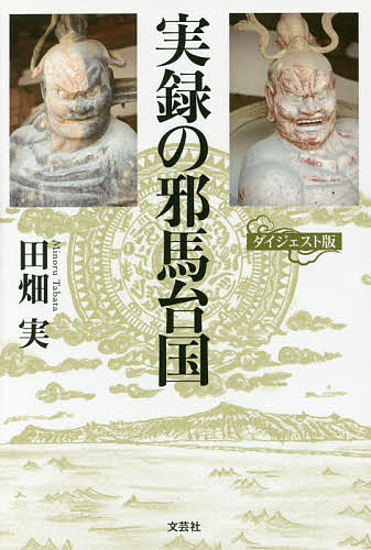 著者田畑実(著)出版社文芸社発売日2017年01月ISBN9784286177151ページ数255Pキーワードじつろくのやまたいこくだいじえすとばん ジツロクノヤマタイコクダイジエストバン たばた みのる タバタ ミノル9784286177151