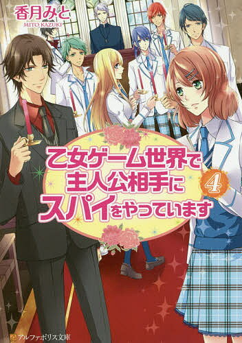 著者香月みと(著)出版社アルファポリス発売日2017年01月ISBN9784434227448ページ数331Pキーワードおとめげーむせかいでしゆじんこうあいてに オトメゲームセカイデシユジンコウアイテニ かずき みと カズキ ミト BF31...