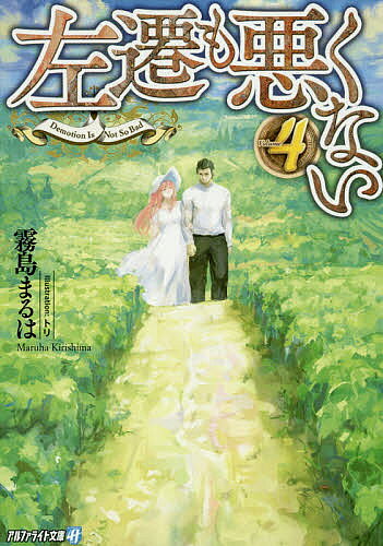 著者霧島まるは(著)出版社アルファポリス発売日2017年01月ISBN9784434227905ページ数305Pキーワードさせんもわるくない4 サセンモワルクナイ4 きりしま まるは キリシマ マルハ BF31414E97844342279...