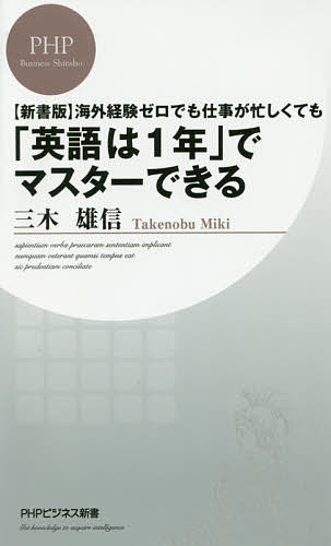 著者三木雄信(著)出版社PHP研究所発売日2017年01月ISBN9784569832845ページ数249Pキーワードかいがいけいけんぜろでもしごとがいそがしくても カイガイケイケンゼロデモシゴトガイソガシクテモ みき たけのぶ ミキ タケ...
