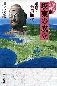 出版社吉川弘文館発売日2017年02月ISBN9784642068192ページ数266，17Pキーワードこだいのとうごく2 コダイノトウゴク2 かわじり あきお カワジリ アキオ BF32693E9784642068192内容紹介卓越した軍...