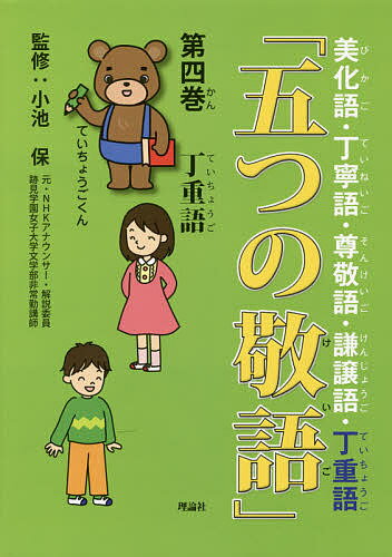著者小池保(監修)出版社理論社発売日2016年12月ISBN9784652201848ページ数47Pキーワードプレゼント ギフト 誕生日 子供 クリスマス 子ども こども いつつのけいご4 イツツノケイゴ4 こいけ たもつ コイケ タモツ ...