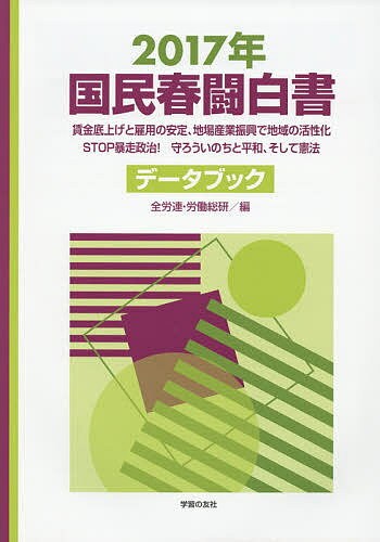 著者全国労働組合総連合(編) 労働運動総合研究所(編)出版社学習の友社発売日2016年12月ISBN9784761709099ページ数95Pキーワードこくみんしゆんとうはくしよ2017 コクミンシユントウハクシヨ2017 ぜんこく／ろうどう...