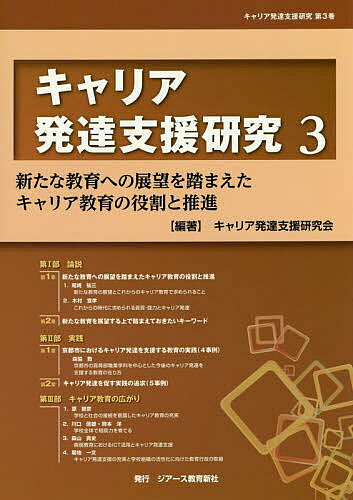 著者キャリア発達支援研究会(編著)出版社ジアース教育新社発売日2016年12月ISBN9784863713963ページ数139Pキーワードきやりあはつたつしえんけんきゆう3 キヤリアハツタツシエンケンキユウ3 きやりあ／はつたつ／しえん／け...
