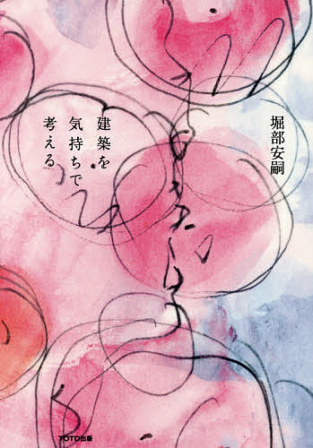 ※商品画像はイメージや仮デザインが含まれている場合があります。帯の有無など実際と異なる場合があります。著者堀部安嗣(著)出版社TOTO出版発売日2017年01月ISBN9784887063648ページ数319Pキーワードほりべやすしけんちく...