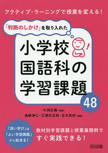 著者中洌正堯(監修) 長崎伸仁(編著) 三津村正和(編著)出版社明治図書出版発売日2017年01月ISBN9784182096181ページ数126Pキーワードはんだんのしかけおとりいれたしようがつこうこくごか ハンダンノシカケオトリイレタシ...