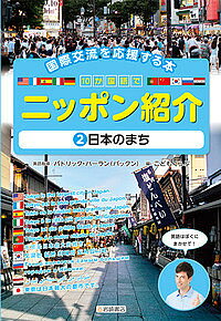 著者パトリック・ハーラン英語指導こどもくらぶ(編)出版社岩崎書店発売日2017年01月ISBN9784265085453ページ数47Pキーワードプレゼント ギフト 誕生日 子供 クリスマス 子ども こども じつかこくごでにつぽんしようかい2...