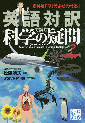 著者松森靖夫(監修)出版社実業之日本社発売日2016年12月ISBN9784408456829ページ数207Pキーワードえいごたいやくでよむかがくのぎもん エイゴタイヤクデヨムカガクノギモン まつもり やすお みるず すて マツモリ ヤスオ...