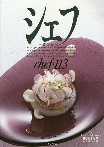 出版社イマージュ発売日2016年12月ISBN9784434227271ページ数171Pキーワードしえふ113 シエフ1139784434227271