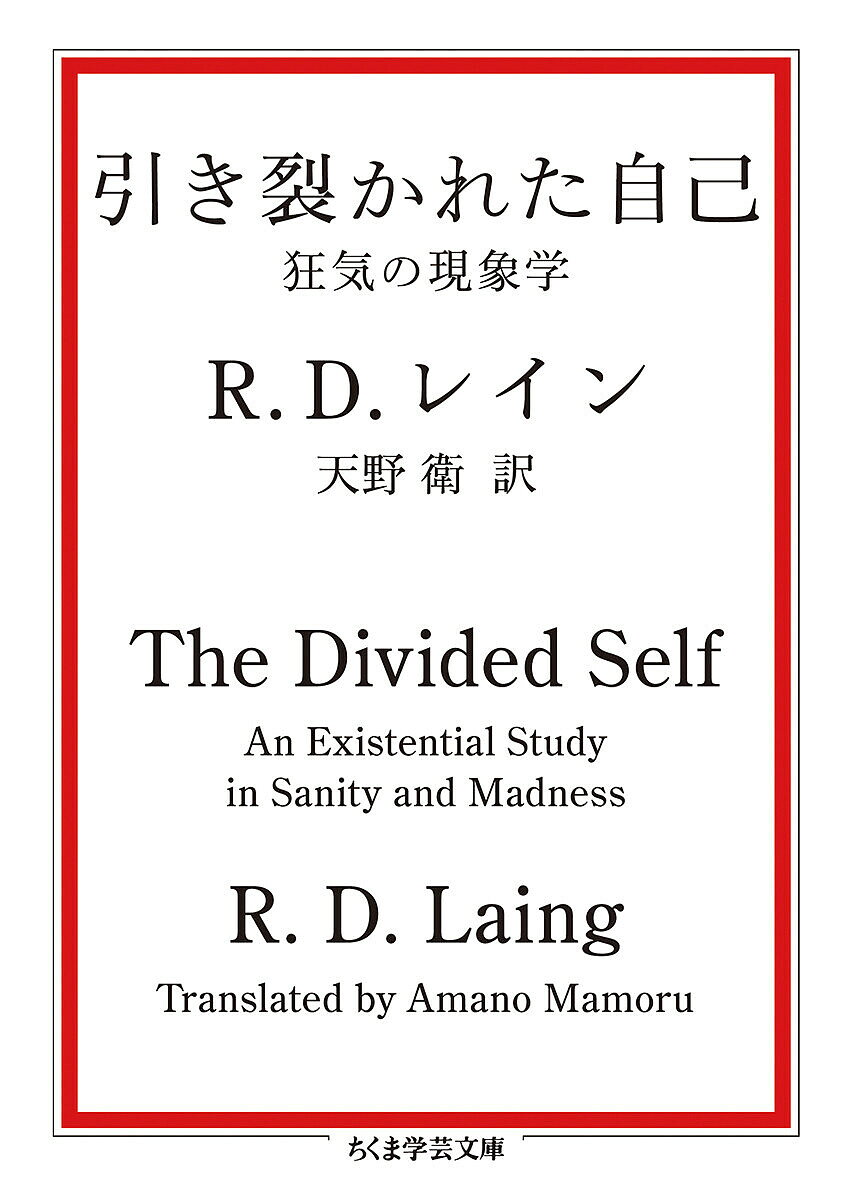 ※商品画像はイメージや仮デザインが含まれている場合があります。帯の有無など実際と異なる場合があります。著者R．D．レイン(著) 天野衛(訳)出版社筑摩書房発売日2017年01月ISBN9784480097699ページ数360Pキーワードひき...