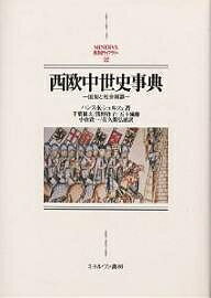 ※商品画像はイメージや仮デザインが含まれている場合があります。帯の有無など実際と異なる場合があります。著者ハンスK．シュルツェ(著) 千葉徳夫(訳)出版社ミネルヴァ書房発売日1997年06月ISBN9784623027798ページ数308，...