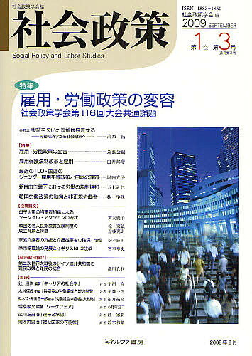 著者社会政策学会(編)出版社社会政策学会本部発売日2009年09月ISBN9784623055678ページ数156Pキーワードしやかいせいさく1ー3（2009ー9）しやかいせい シヤカイセイサク1ー3（2009ー9）シヤカイセイ しやかい／...