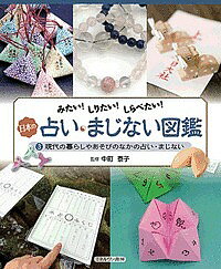 ※商品画像はイメージや仮デザインが含まれている場合があります。帯の有無など実際と異なる場合があります。著者中町泰子(監修)出版社ミネルヴァ書房発売日2016年12月ISBN9784623078172ページ数31Pキーワードにほんのうらないま...