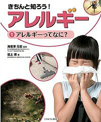 著者坂上博(著) 海老澤元宏(監修)出版社ミネルヴァ書房発売日2016年12月ISBN9784623078844ページ数31Pキーワードきちんとしろうあれるぎー1 キチントシロウアレルギー1 さかがみ ひろし えびさわ も サカガミ ヒロシ...