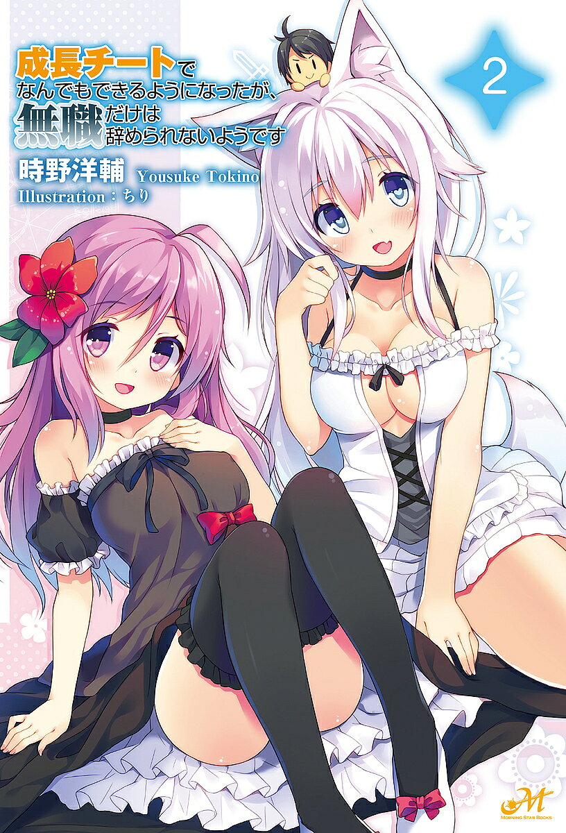 著者時野洋輔(著)出版社新紀元社発売日2017年01月ISBN9784775314678ページ数311Pキーワードせいちようちーとでなんでもできるようになつた セイチヨウチートデナンデモデキルヨウニナツタ ときの ようすけ トキノ ヨウスケ...