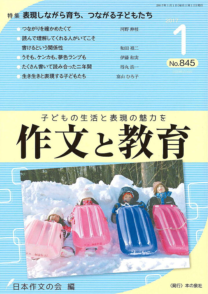 著者日本作文の会常任委員会(編)出版社本の泉社発売日2017年01月ISBN9784780708684ページ数63Pキーワードさくぶんときよういく845（2017ー1） サクブントキヨウイク845（2017ー1） にほん／さくぶん／の／かい...