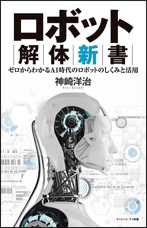 ※商品画像はイメージや仮デザインが含まれている場合があります。帯の有無など実際と異なる場合があります。著者神崎洋治(編著)出版社SBクリエイティブ発売日2017年02月ISBN9784797389364ページ数179Pキーワードろぼつとかい...