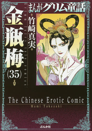 著者竹崎真実(著)出版社ぶんか社発売日2017年02月ISBN9784821179893ページ数254Pキーワード漫画 マンガ まんが まんがぐりむどうわきんぺいばいー35 マンガグリムドウワキンペイバイー35 たけざき まみ タケザキ マ...