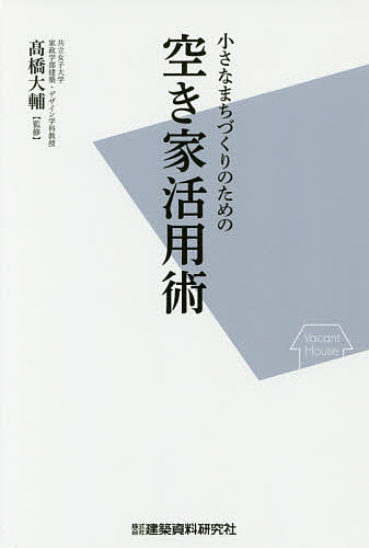 著者高橋大輔(監修)出版社建築資料研究社発売日2017年01月ISBN9784863584556ページ数239Pキーワードちいさなまちずくりのためのあきやかつようじゆつ チイサナマチズクリノタメノアキヤカツヨウジユツ たかはし だいすけ タ...