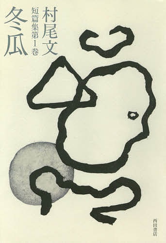 著者村尾文(著)出版社西田書店発売日2017年01月ISBN9784888666114ページ数254Pキーワードむらおふみたんぺんしゆう1 ムラオフミタンペンシユウ1 むらお ふみ ムラオ フミ BF52723E9784888666114内...