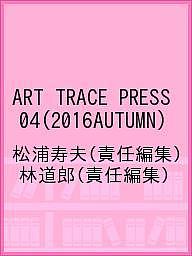 著者松浦寿夫(責任編集) 林道郎(責任編集)出版社ART　TRACE発売日2016年11月ISBN9784990635930ページ数257Pキーワードあーととれいすぷれす4（2016） アートトレイスプレス4（2016） まつうら ひさお ...