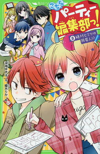 ※商品画像はイメージや仮デザインが含まれている場合があります。帯の有無など実際と異なる場合があります。著者深海ゆずは(作) 榎木りか(絵)出版社KADOKAWA発売日2017年01月ISBN9784046316431ページ数243Pキーワー...