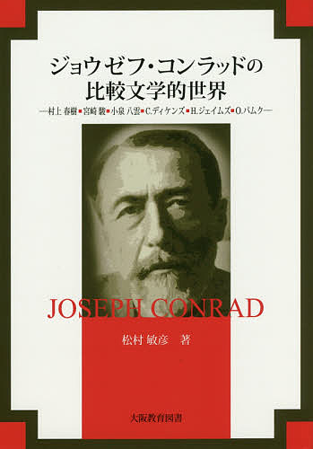 著者松村敏彦(著)出版社大阪教育図書発売日2016年12月ISBN9784271210474ページ数510Pキーワードじようぜふこんらつどのひかくぶんがくてきせかいむら ジヨウゼフコンラツドノヒカクブンガクテキセカイムラ まつむら としひこ...