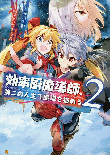 著者浅川圭司(漫画) 謙虚なサークル(原作)出版社アルファポリス発売日2017年01月ISBN9784434227851ページ数194Pキーワード漫画 マンガ まんが こうりつちゆうまどうしだいにのじんせいでまどう コウリツチユウマドウシダ...