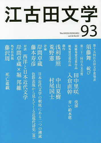 著者日本大学芸術学部(編集) 江古田文学会(編集)出版社日本大学芸術学部発売日2016年12月ISBN9784434228841ページ数280Pキーワードえこだぶんがく93 エコダブンガク93 にほん／だいがく えこだ／ぶん ニホン／ダイガ...