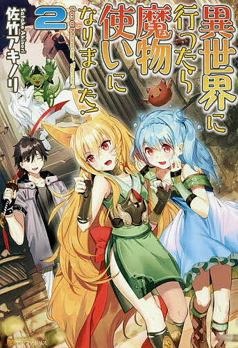著者佐竹アキノリ(著)出版社アルファポリス発売日2017年01月ISBN9784434229367ページ数281Pキーワードいせかいにいつたらまものつかいになりました2 イセカイニイツタラマモノツカイニナリマシタ2 さたけ あきのり サタケ...