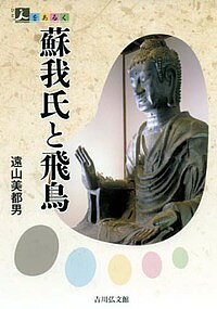 ※商品画像はイメージや仮デザインが含まれている場合があります。帯の有無など実際と異なる場合があります。著者遠山美都男(著)出版社吉川弘文館発売日2017年03月ISBN9784642067959ページ数157Pキーワードそがしとあすかひとお...