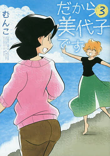 著者むんこ(著)出版社竹書房発売日2017年02月ISBN9784801957626キーワード漫画 マンガ まんが だからみよこです3ばんぶーこみつくす57641ー2 ダカラミヨコデス3バンブーコミツクス57641ー2 むんこ ムンコ BF...