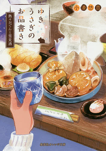 著者小湊悠貴(著)出版社集英社発売日2017年01月ISBN9784086801164ページ数252Pキーワードゆきうさぎのおしながき3 ユキウサギノオシナガキ3 こみなと ゆうき コミナト ユウキ9784086801164内容紹介ある日、...
