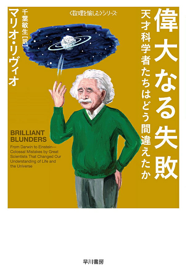 ※商品画像はイメージや仮デザインが含まれている場合があります。帯の有無など実際と異なる場合があります。著者マリオ・リヴィオ(著) 千葉敏生(訳)出版社早川書房発売日2017年02月ISBN9784150504878ページ数484Pキーワード...
