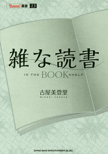 著者古屋美登里(著)出版社シンコーミュージック・エンタテイメント発売日2017年02月ISBN9784401643967ページ数303PキーワードざつなどくしよいんざぶつくしえるふIN ザツナドクシヨインザブツクシエルフIN ふるや みどり...
