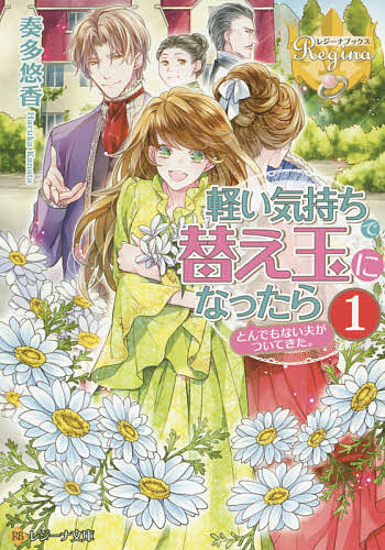 ※商品画像はイメージや仮デザインが含まれている場合があります。帯の有無など実際と異なる場合があります。著者奏多悠香(著)出版社アルファポリス発売日2017年02月ISBN9784434228902ページ数371Pキーワードかるいきもちでかえ...