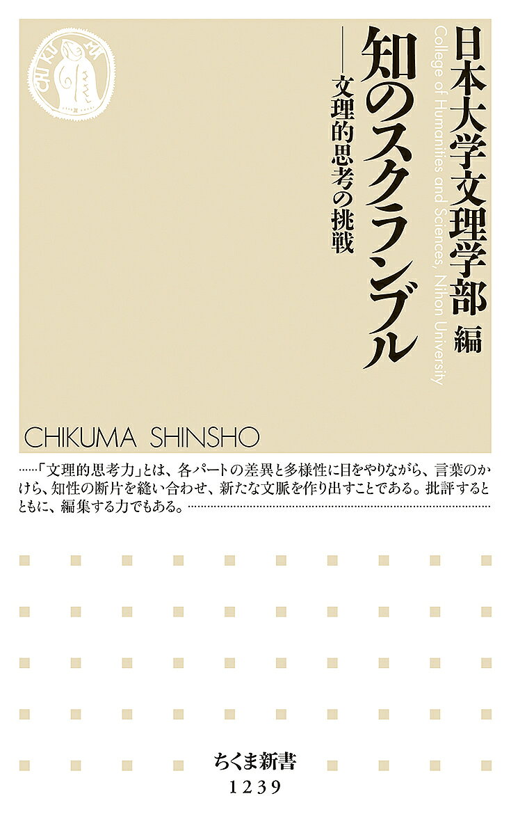 著者日本大学文理学部(編)出版社筑摩書房発売日2017年02月ISBN9784480069429ページ数286Pキーワードちのすくらんぶるぶんりてきしこうのちようせん チノスクランブルブンリテキシコウノチヨウセン にほん／だいがく ニホン／...