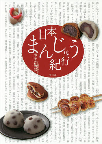 ※商品画像はイメージや仮デザインが含まれている場合があります。帯の有無など実際と異なる場合があります。著者弟子吉治郎(著)出版社青弓社発売日2017年01月ISBN9784787220684ページ数202Pキーワードにほんまんじゆうきこう ...